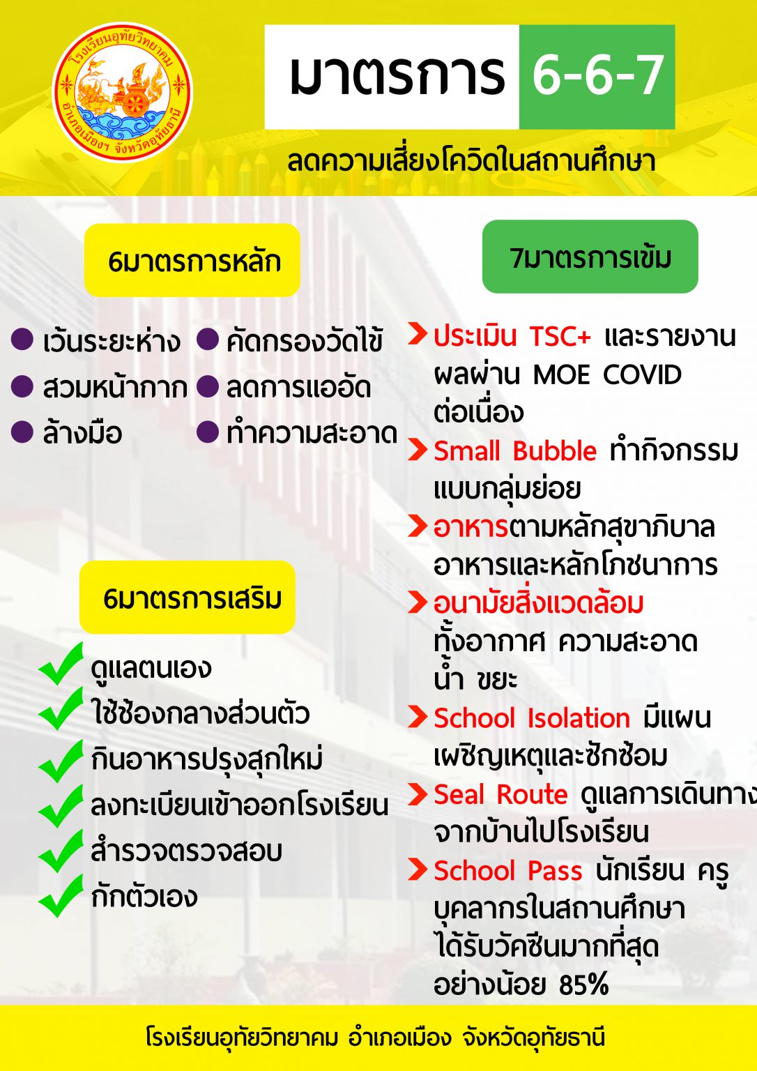 โรงเรียนอุทัยวิทยาคม – Uthaiwitthayakhom School